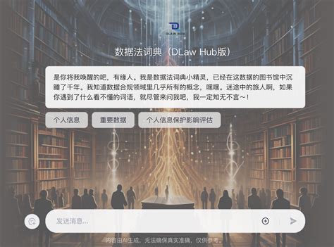 数据法词典 Dlaw Hub官网