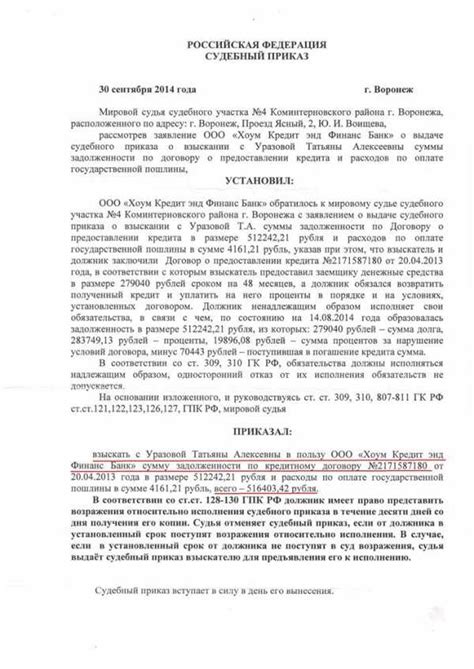 Как отменить судебное постановление о взыскании