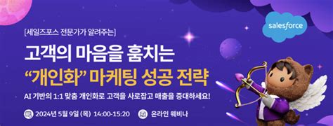 For 고객의 마음 개인화마케팅 전략 웨비나