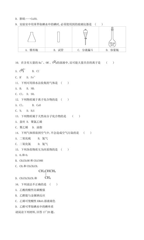 江苏省2023年1月普通高中学业水平合格性考试模拟试卷（一）化学 （含答案）21世纪教育网 二一教育