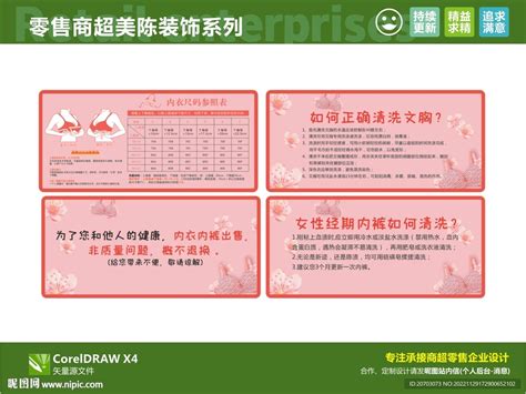 尺码参照表 清洗文胸 超市吊牌设计图广告设计广告设计设计图库昵图网
