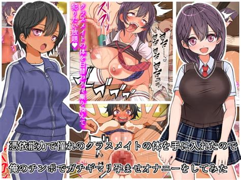 【50 Off】憑依能力で憧れのクラスメイトの体を手にいれたので、俺のチンポを使ってガチギマリ孕ませオナニーをしてみた [フリテン堂