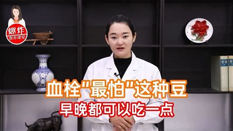 血栓“最怕”这种豆！早餐、睡前吃点它，降脂溶栓、护血管 Youtube