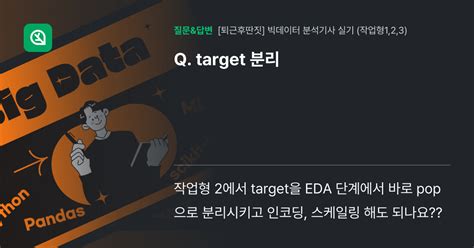 Target 분리 인프런 커뮤니티 질문and답변
