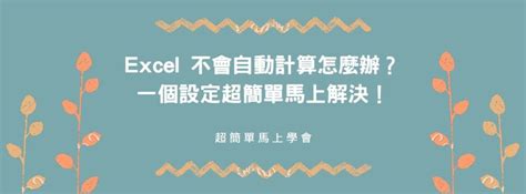 Excel 彙整 Jafns Note