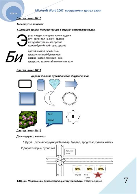 Microsoft Word программын дадлага ажлууд Pdf
