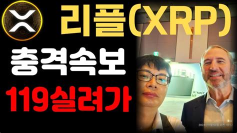 리플 충격속보 나왔습니다 119에 실려갈정도의 이야기 지금 확인하세요 리플 심훈 Youtube