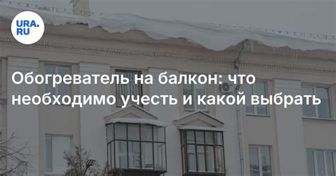 Какой обогреватель купить для балкона: масляный, конвекторный или ...