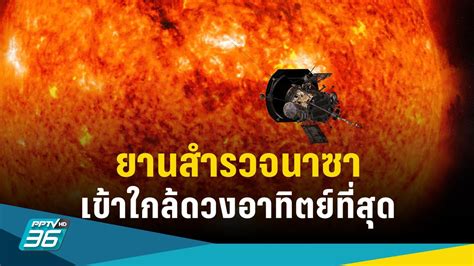 Parker Solar Probe Groundbreaking Mission To Orbit The Sun By Nasa