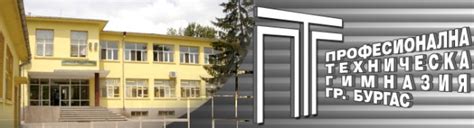 Професионална Техническа Гимназия Град Бургас