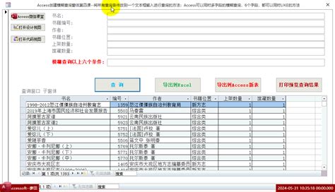 Access窗体查询制作步骤第四课，access创建模糊查询窗体第四课 将所有查询条件放到一个文本框输入进行查询的方法；access可以同时