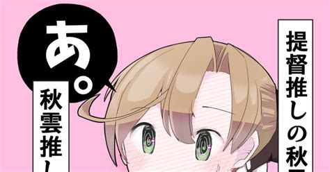 艦これ C102新刊 秋雲本 虎と明太子＠新刊委託中のマンガ 漫画 C102 秋雲 Pixiv