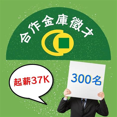 合庫銀行徵才300人 金融板 Dcard