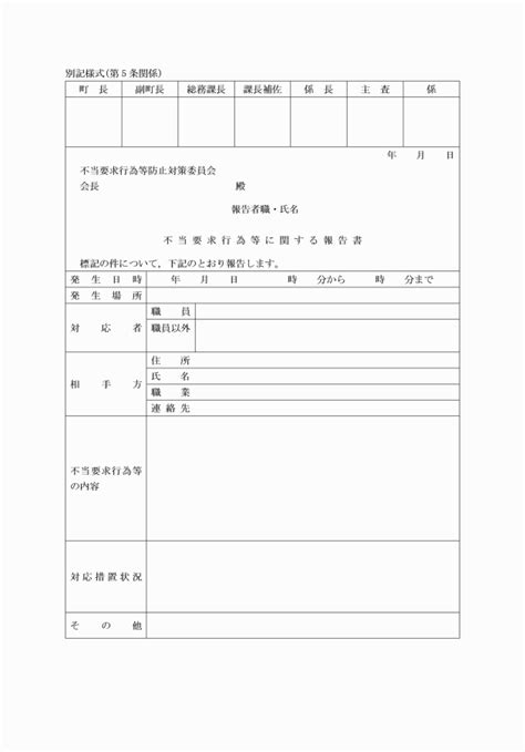 香春町不当要求行為等の防止に関する要綱