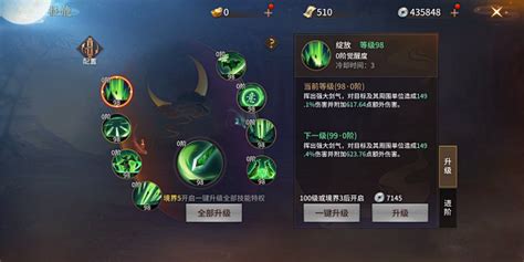 技能升级界面【逍遥诀】——更多精彩，关注主页！
