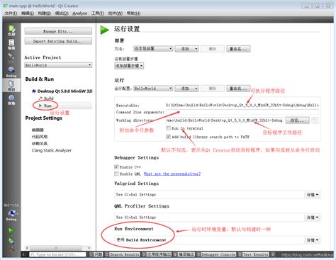 Qt Creator中项目的构建配置和运行设置qt Createor Config Project Csdn博客