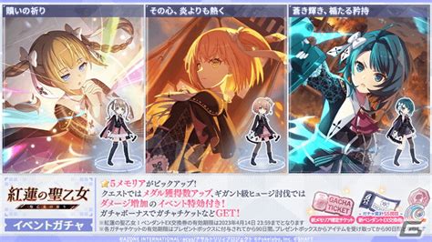 ラスバレでギガント級ヒュージ討伐イベント紅蓮の聖乙女聖乙女の祈りイベントガチャが開催 Gamer