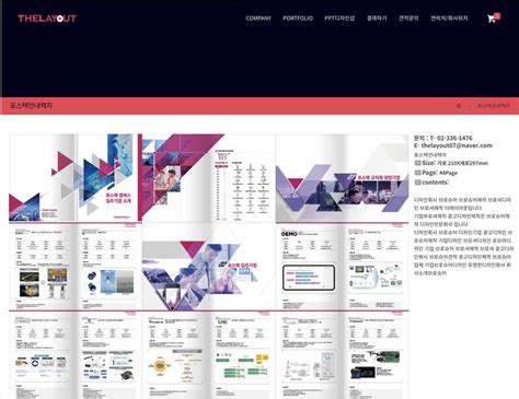 디자인회사 브로슈어 브로슈어제작 브로셔디자인 브로셔제작 더레이아웃입니다 기업 디자인 브로셔 디자인 기업 소개서