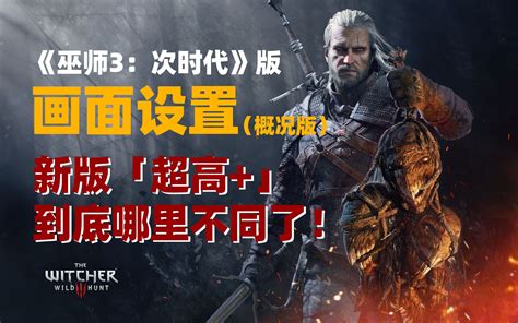 巫师3最新132绅士整合67g版不一样的女主剧情！果t版