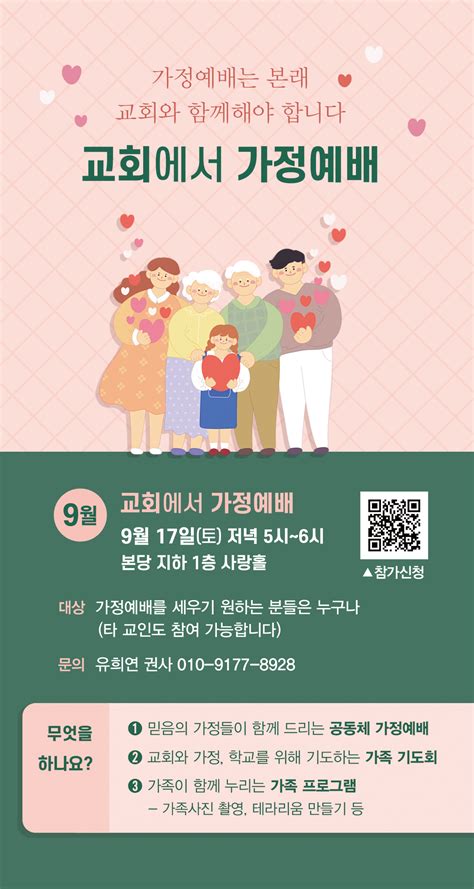 가정예배는 각 가정의 일이 아닙니다 교회 공동체가 함께 감당해야 하는 사명입니다 각 가정이 알아서 하기보다는 여러 가정이 함께해야 하는 것입니다 가정예배는 다음세대에게