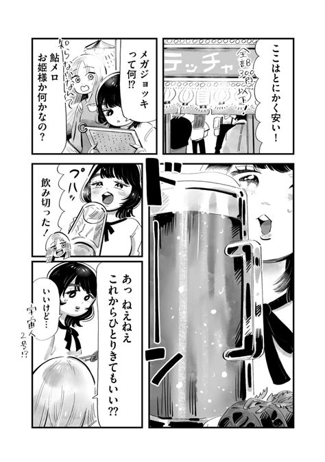 「sf短編『美しい私たち』 22 続き☟ 」谷口 菜津子の漫画