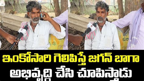 Ap Public Talk On 2024 Elections Ap Next Cm 2024 Ys Jagan