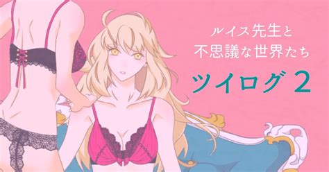 Comico ｢ルイス先生と不思議な世界たち｣ツイログ【2】 Theineのイラスト Pixiv