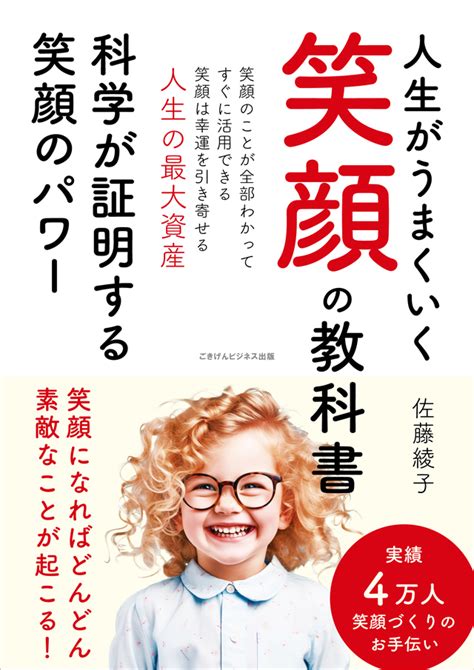 「目が笑っていない人」必見！最高の笑顔を引き出すための表情トレーニング The Gold 60