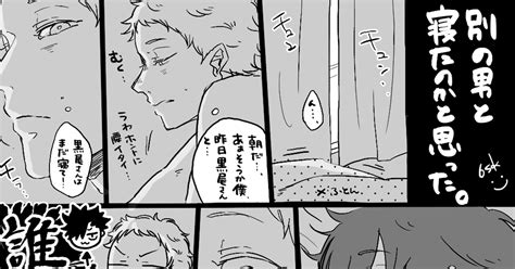 黒尾鉄朗 【クロ月】うっかり月島 じろのマンガ 月島蛍 クロ月 腐向け Pixiv