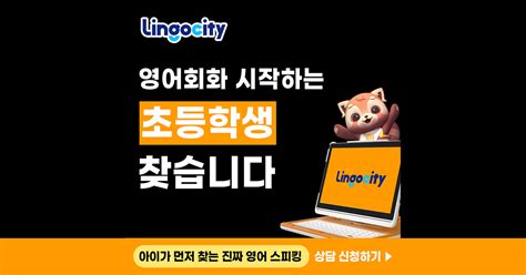 영어 스피킹 링고시티로 즐겁게 배우는 영어