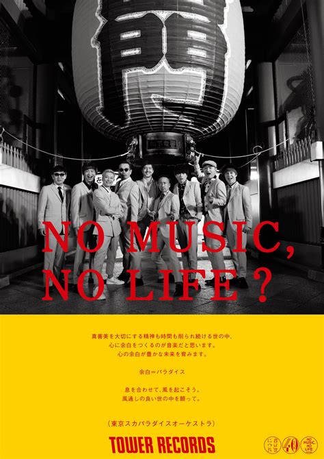 タワーレコードポスターギャラリー No Music No Life Tower Records Online Tower