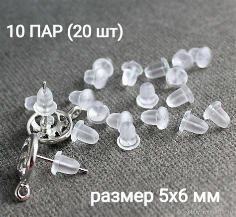 Заглушки для сережек силиконовые 20 шт (10пар). Размер 5х6мм купить в ...