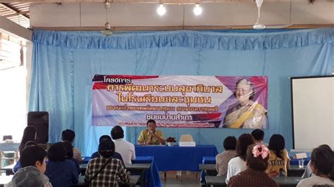 โครงการการพัฒนาระบบสุขาภิบาลในโรงเรียนและชุมชนของสมเด็จพระเทพฯ ชุมชนสำเภา กองทุนหลักประกัน