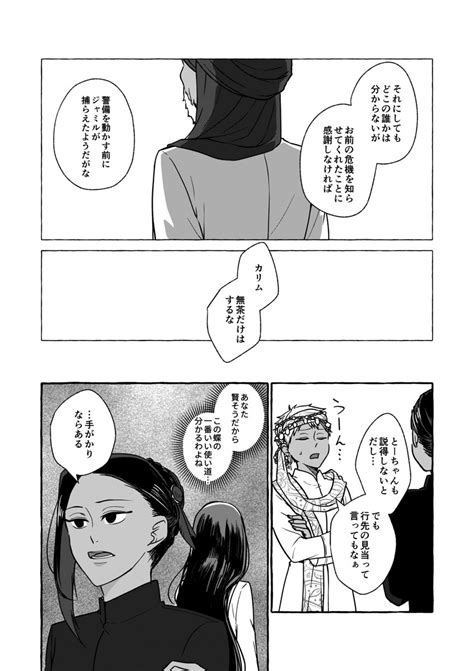 ジャミ監「☀×暗殺者 要素 カリ夢 ジャミ監 熱砂主従 ㊷ 千夜のその先で Twst 」かからの漫画