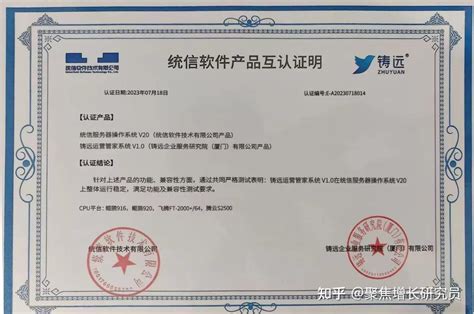 恭喜铸远运营管家与统信uos服务器完成安全认证！ 知乎