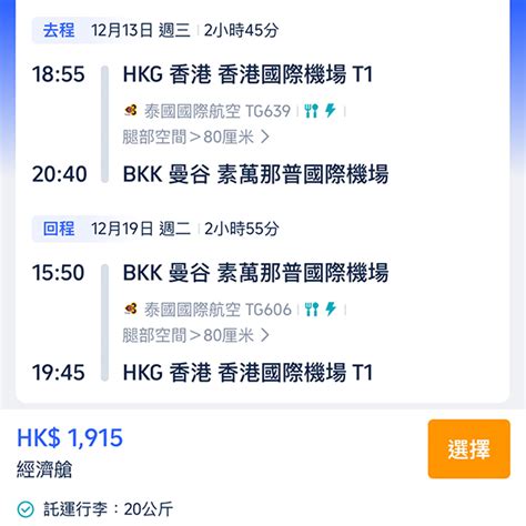 【曼谷】last Minute劈！泰航來回連稅1915起！1月31日前出發