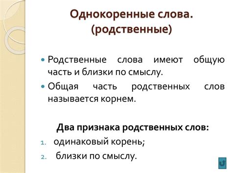 Морфемный состав слова презентация онлайн