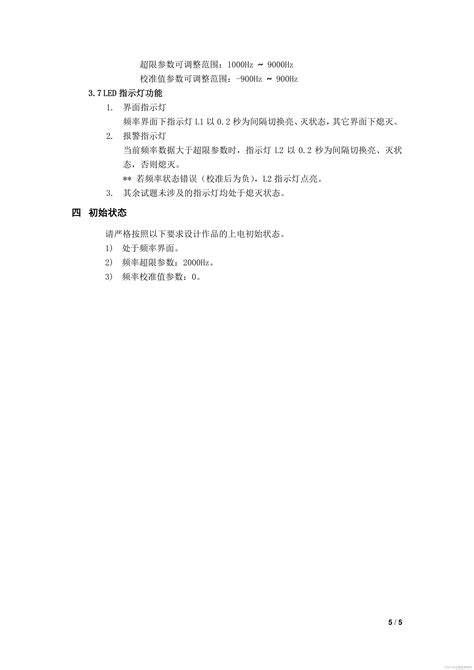 第15届蓝桥杯单片机第一场省赛题（程序参考）十五届 蓝桥杯 单片机 赛题 Csdn博客