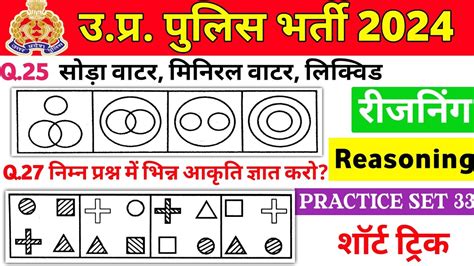 Up Police Constable Reasoning Practice Set 33। Up Police New Vecancy