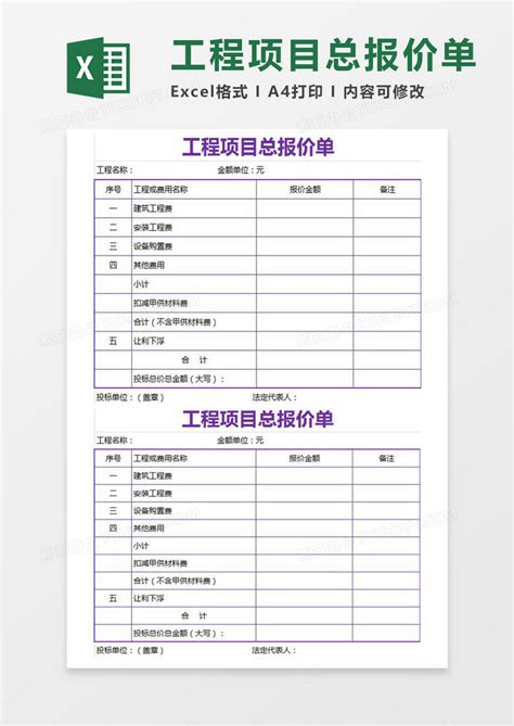 2019工程项目总报价单Excel模板下载 熊猫办公