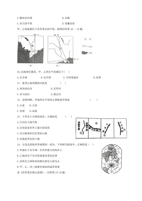第二单元 人类共同生活的世界 单元测试（word 含答案） 21世纪教育网