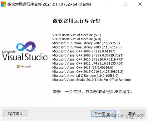 vc runtimeminimum x64 msi 找不到的解决方法microsoft保姆级教程！ microsoft m0 69696527