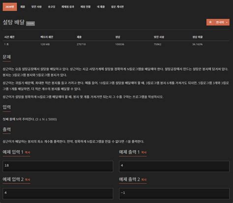 알고리즘 2839번 설탕배달