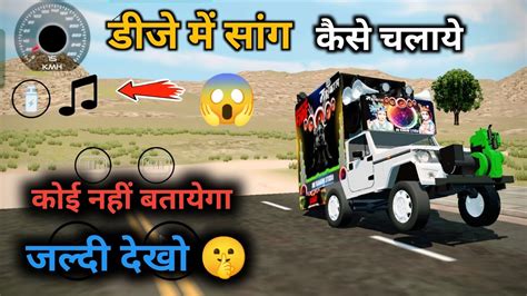Indian Vehicles Simulator 3d Dj Kaise Bajaye Indian Vehicle
