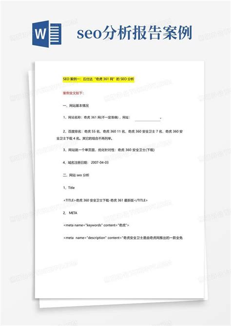Seo对比案例分析word模板下载编号lrxwexnk熊猫办公