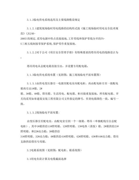 施工方案临水临电 doc下载 25页 施工方案 果子办公