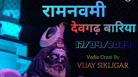 Ramnavmi Shiv Tandav Devghad Baria 2024 Shorts Ramnavmi Youtube