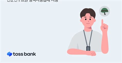토스뱅크 병역지정업체 선정전문연구요원 모집 개시