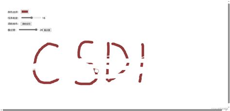 使用canvas制作画板canvas画板 Csdn博客