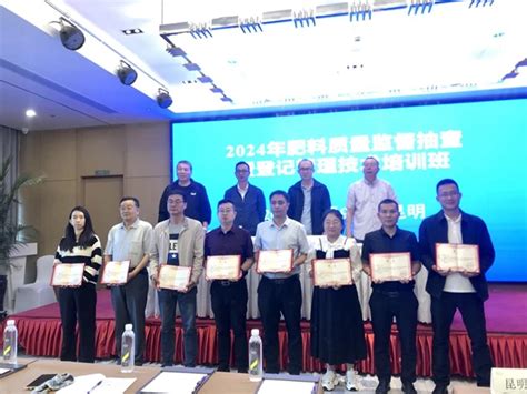 云南省土壤肥料工作站举办全省2024年肥料质量监督抽查暨登记管理技术培训班云南省农业农村厅